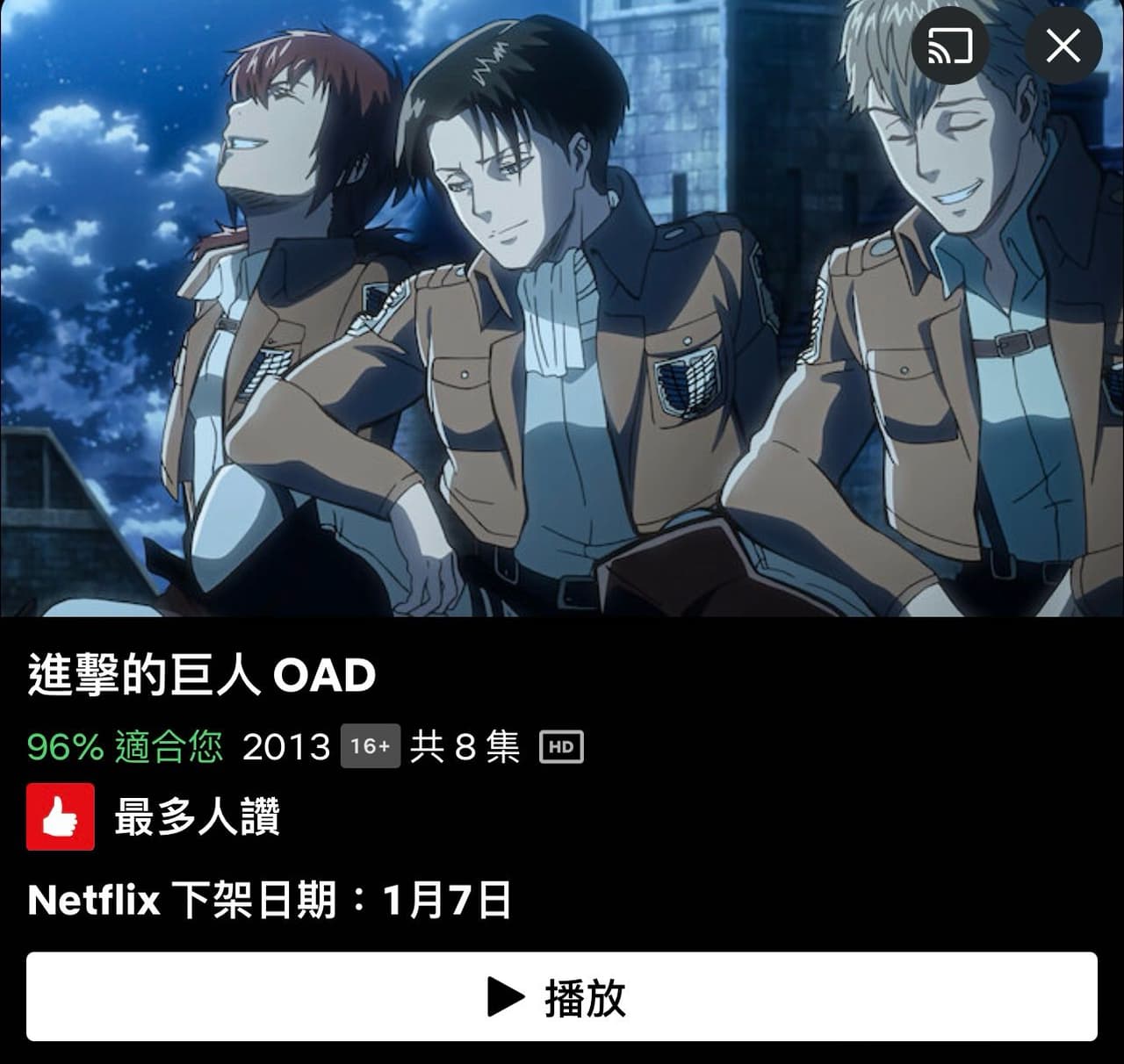 #詢問 進擊的巨人OAD - Netflix板 | Dcard