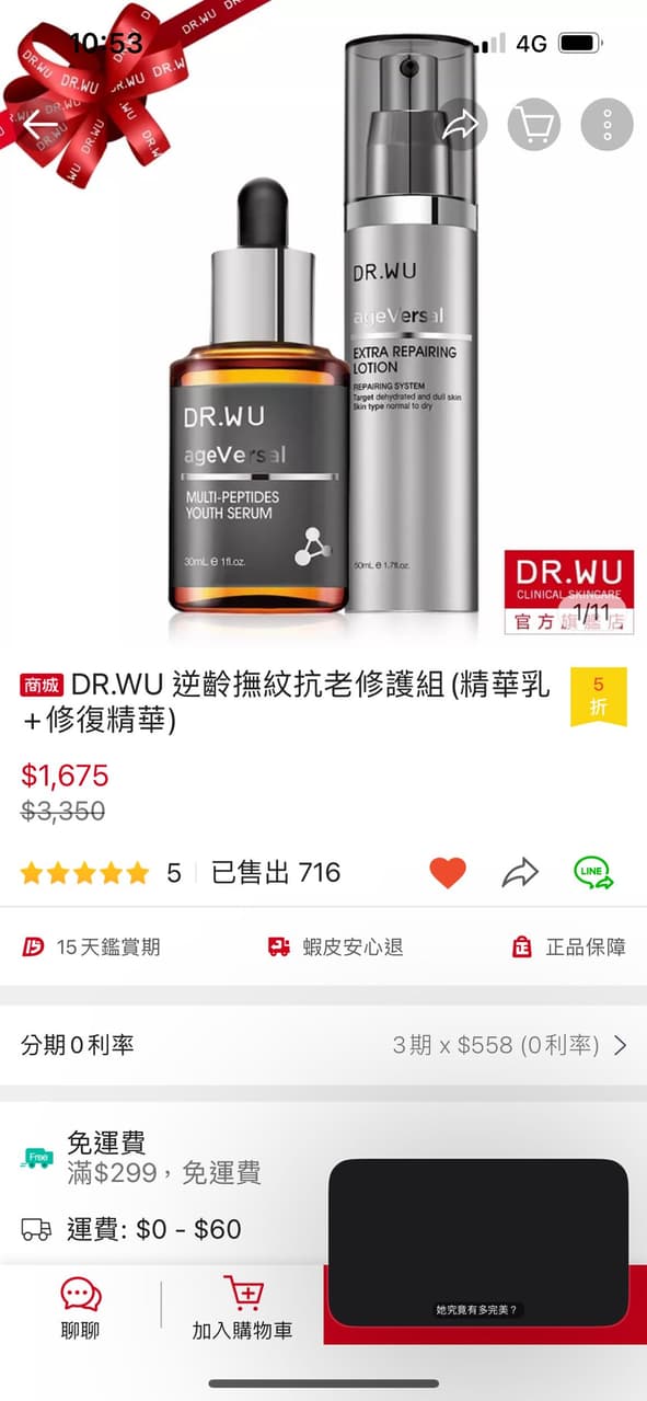 #請益 理膚寶水vs.DR.WU左右為難 - 美妝板 | Dcard