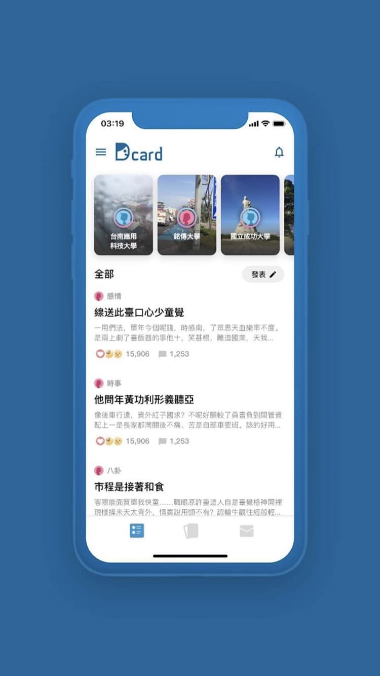 Dcard App再設計 - 3C板 | Dcard
