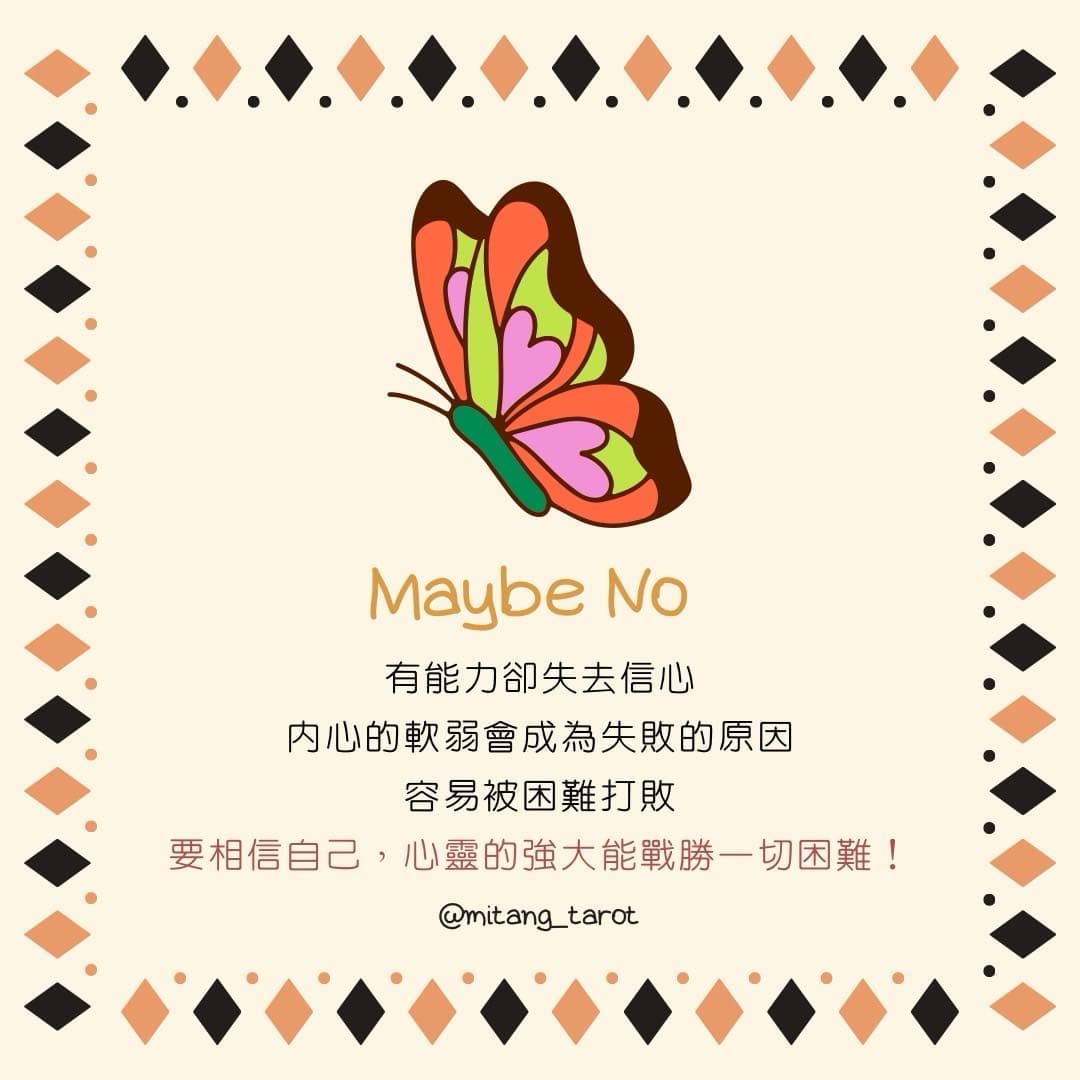 YES OR NO？😣 - 米湯塔羅 (@huixin_1010) | Dcard