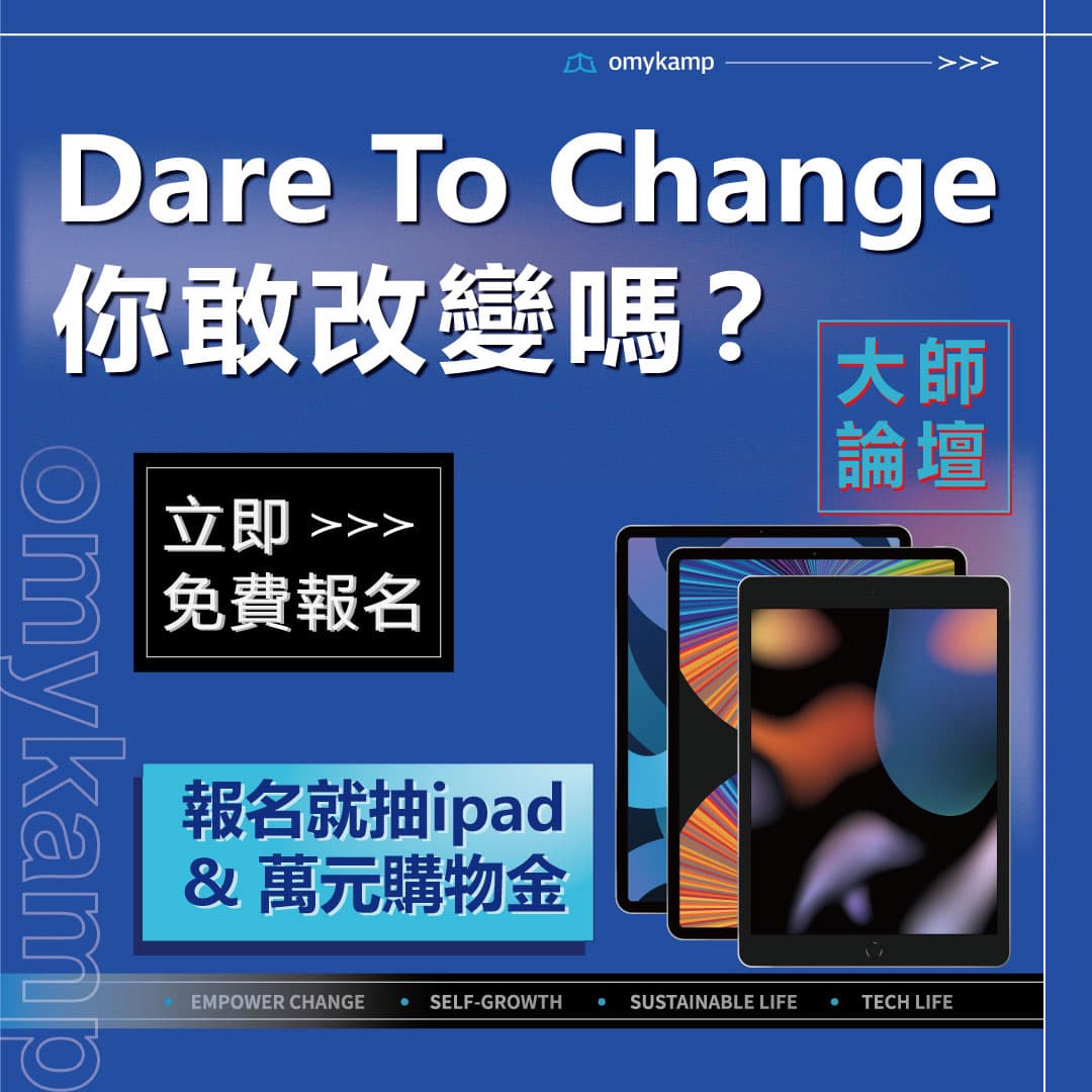 6/2~6/6 盛大活動通知【限時免費報名】 - omykamp (@omykamp) | Dcard