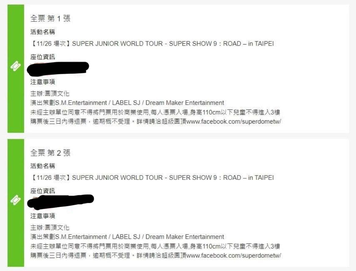 #問題 朋友說和代購買到了SJ 11/26演唱會的票，取票資訊有點模糊？ - 票券交流板 | Dcard