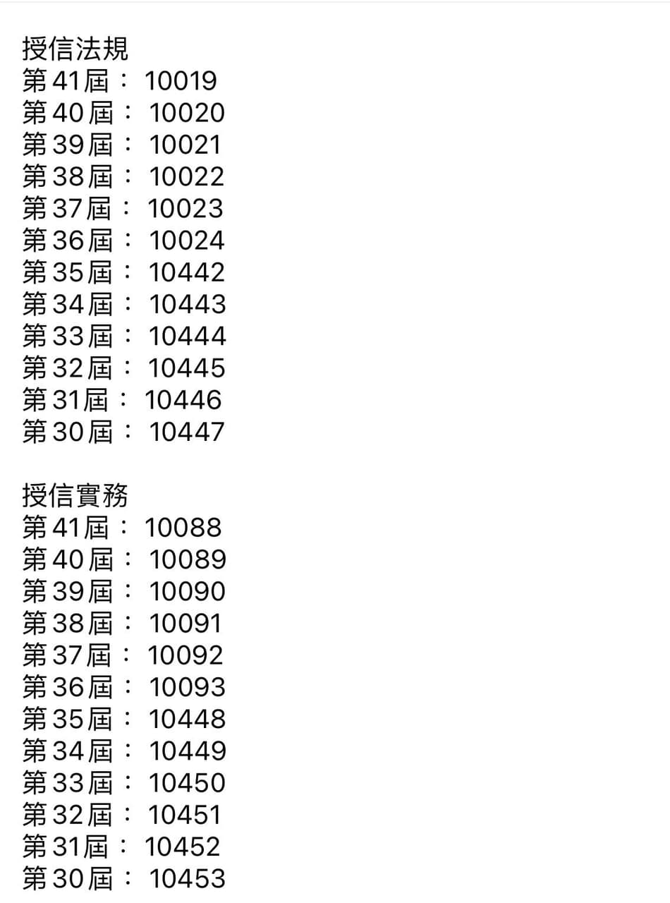 初階授信短期考照心得 攻略? 金融板 Dcard