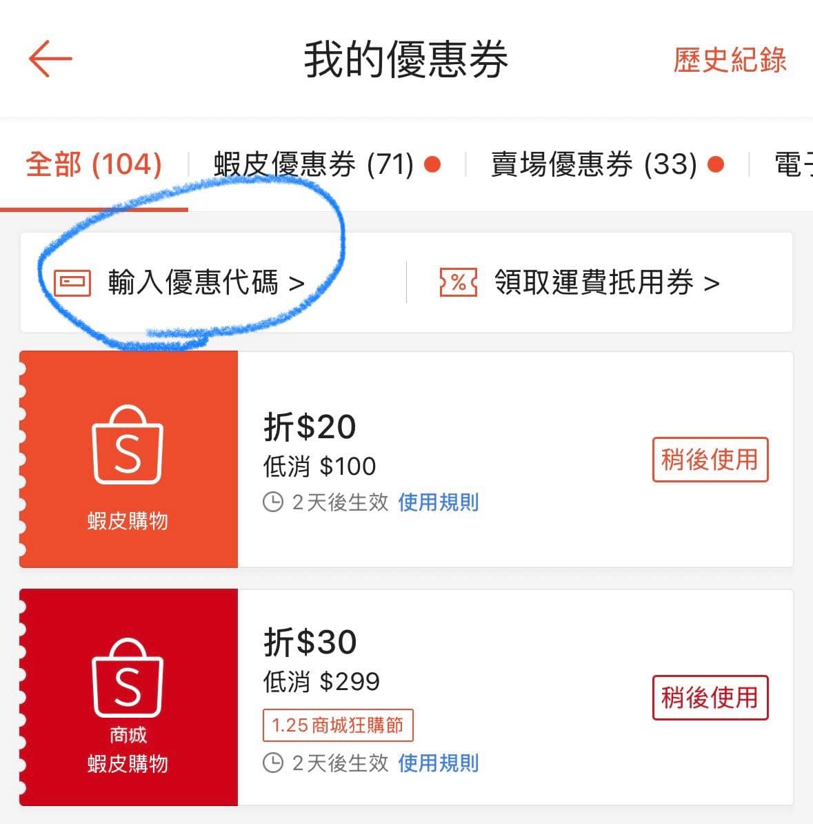 春節蝦皮全站折扣碼$100-20/$499-50 - 金牛小資女♉️ (@save_moneysss) | Dcard