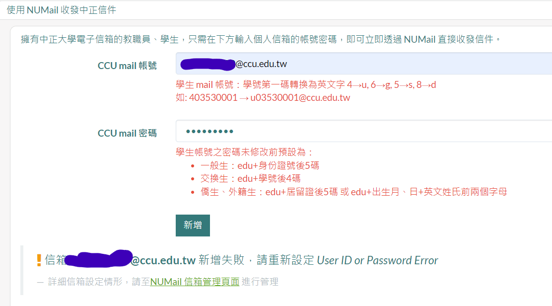 NUMail請益 - 中正大學板 | Dcard