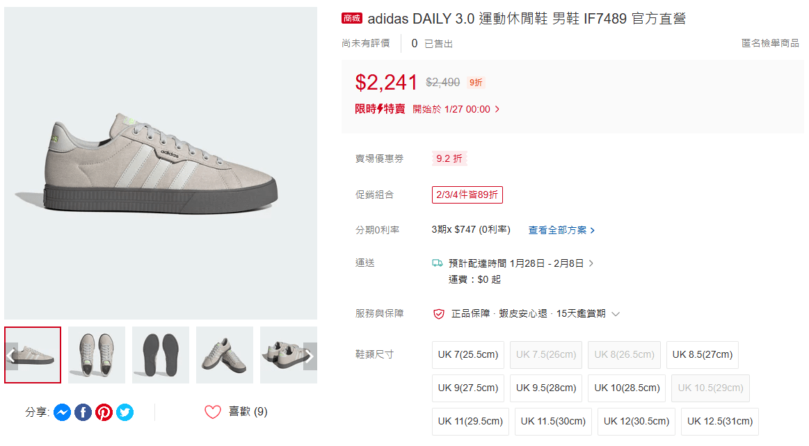 adidas DAILY 3.0 運動休閒鞋，今天在限時特價喔！ - 宜蘭宋仲基 (@nevergiveupwin) | Dcard