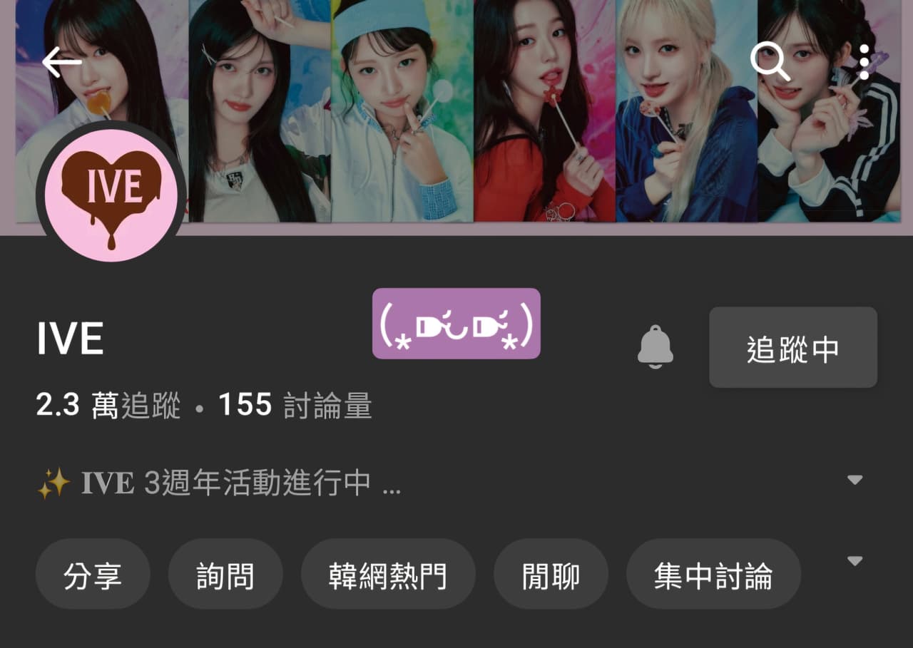 IVE三周年快樂💕 - IVE板 | Dcard