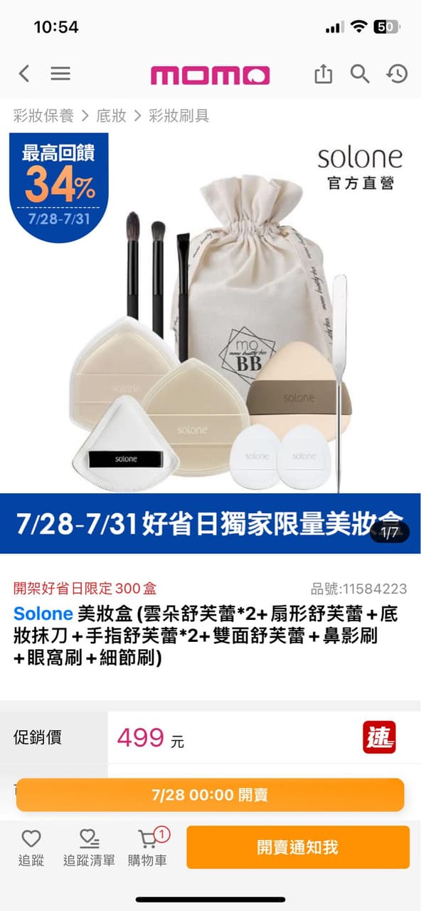 #結束 Solone美妝盒29.5折 7/28開賣 - 美妝團購板 | Dcard