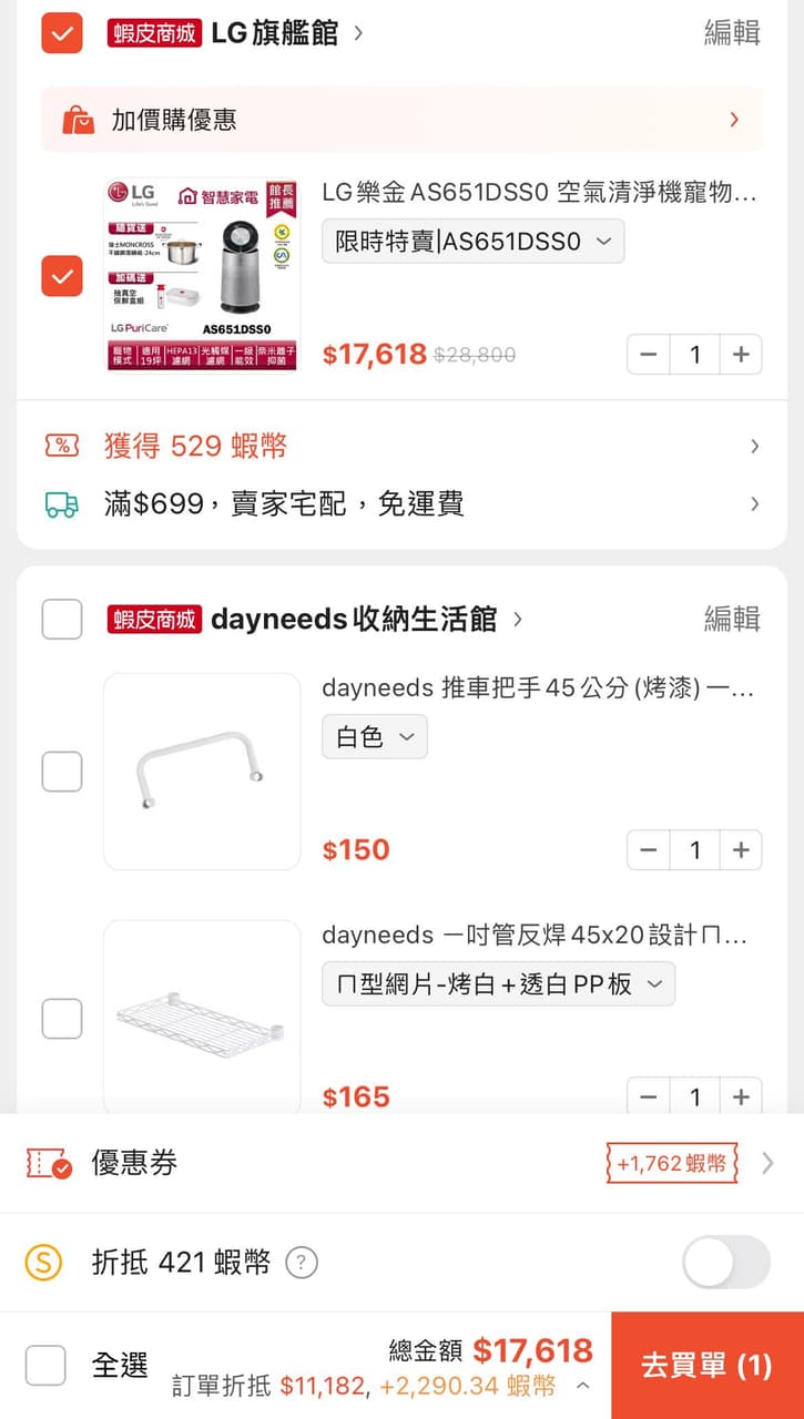 #情報🔎 LG樂金AS651DSS0 空氣清淨機寵物功能增加版（單層）限時特價🔥17618元🔥店內券再回饋3%蝦幣‼️ - Jamie (@johnlonewu) | Dcard