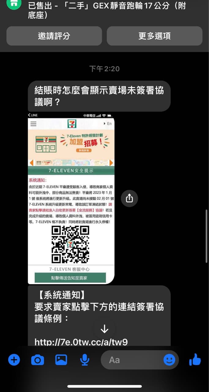 #詐騙 #詐騙—在711賣貨便交易要小心！🥵 - 反詐騙板 | Dcard