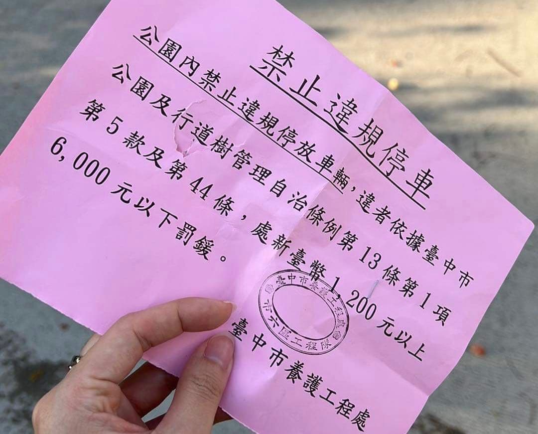 問題 請問這是違停罰單嗎 機車板 Dcard