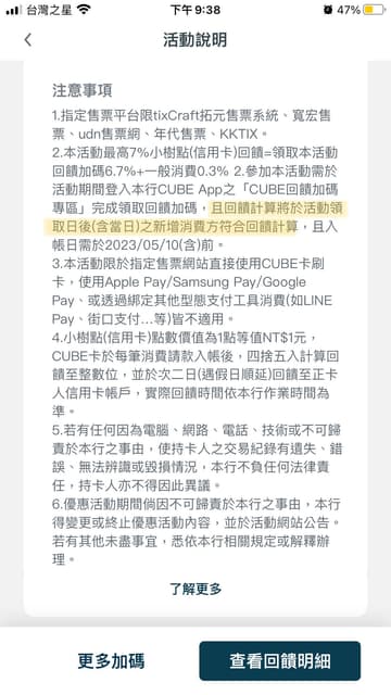 #詢問 Cube加碼疑問 - 信用卡板 | Dcard