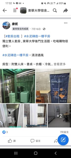 問這間租屋評價 東華大學板 Dcard