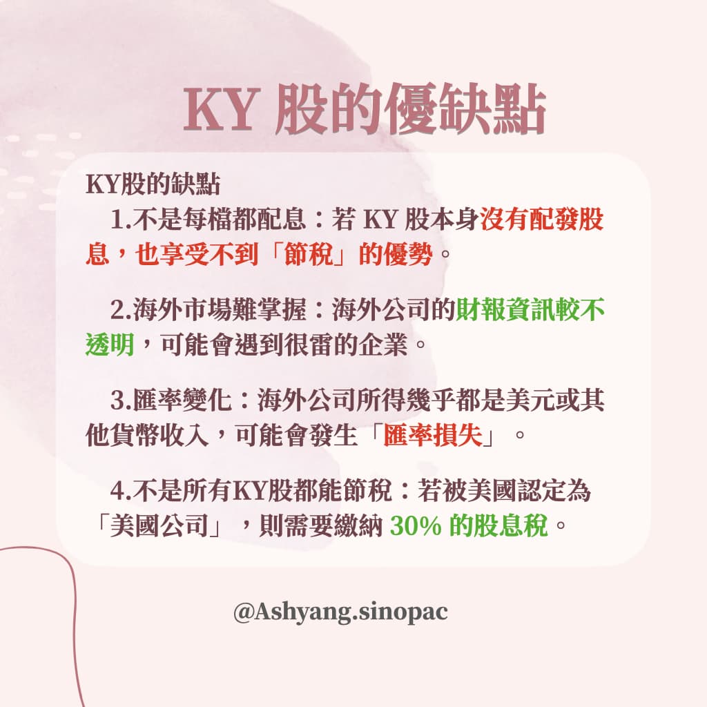 股票裡的KY與DR是什麼？ ｜ 小萱 - 我是小萱 (@ashyangog) | Dcard
