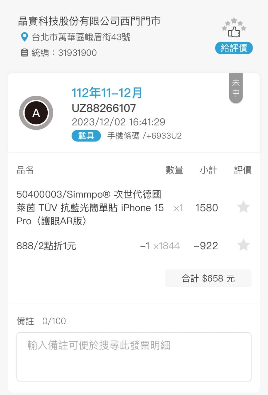 #iPhone #心得 NT$1580 的 Simmpo 保護貼使用心得 - Apple板 | Dcard