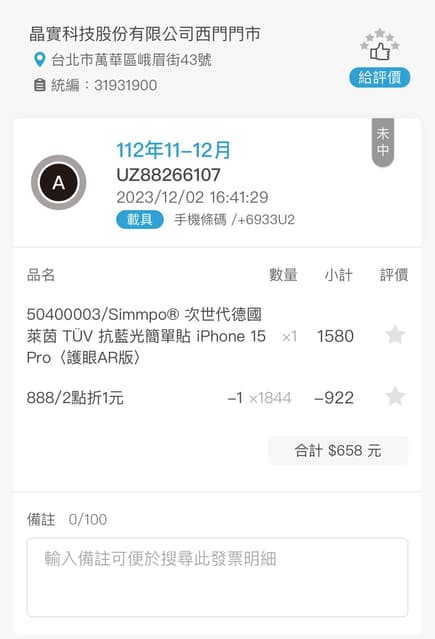 #iPhone #心得 NT$1580 的 Simmpo 保護貼使用心得 - Apple板 | Dcard
