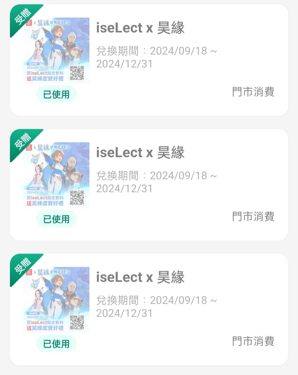 #徵求 徵 7-11 iselect 昊緣序號 - 明新科技大學二手物交流板 | Dcard