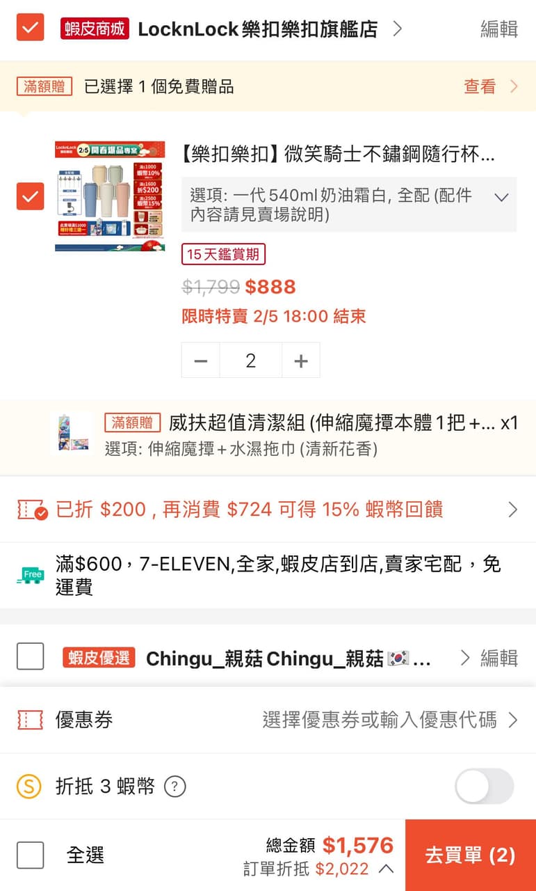 #情報🔎 【樂扣樂扣】微笑騎士不鏽鋼隨行杯 全配版 (540ml) 限時特價🔥888元🔥 - Jamie (@johnlonewu) | Dcard