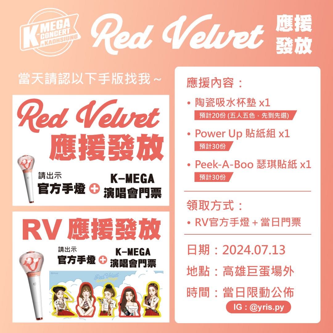 #演唱會 貝貝🧡K-MEGA高雄場外應援💫 - Red Velvet板 | Dcard