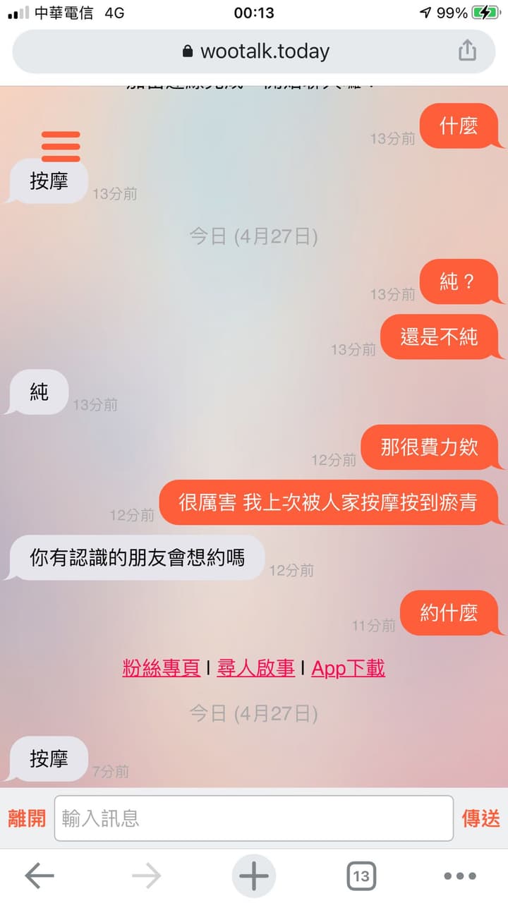 無聊上woo talk 閒聊 - 閒聊板 | Dcard