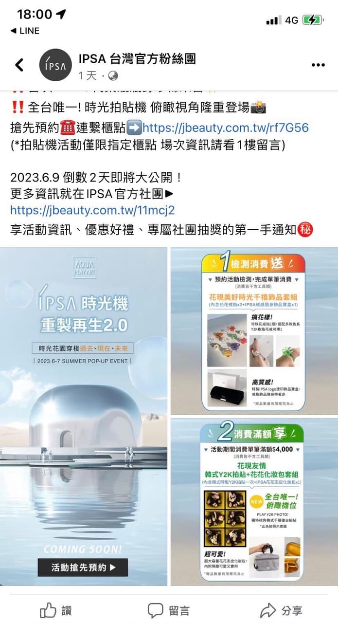 #情報 IPSA夏日時光花園活動！360度拍貼機好酷！ - 美妝板 | Dcard