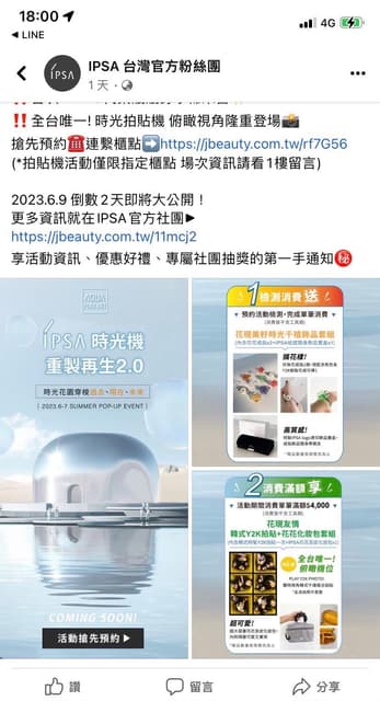 #情報 IPSA夏日時光花園活動！360度拍貼機好酷！ - 美妝板 | Dcard