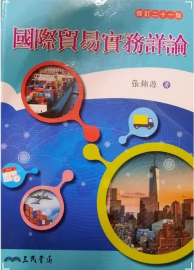 售日文課用書！ 臺北商業大學板 Dcard