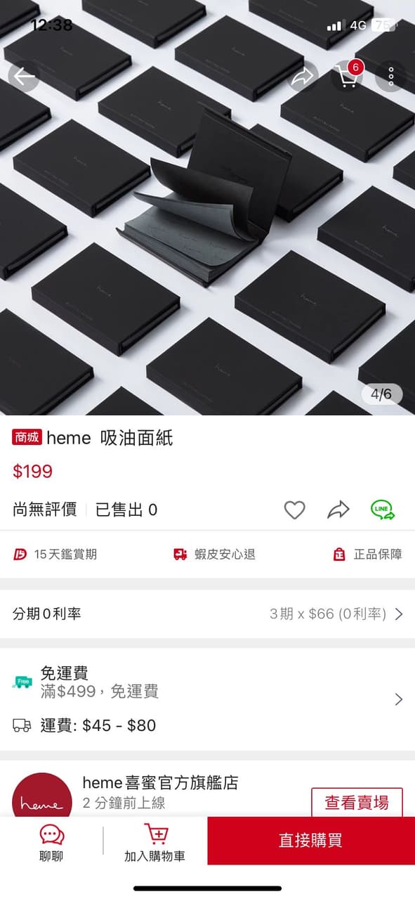 Heme 吸油面紙！ - 美妝板 | Dcard