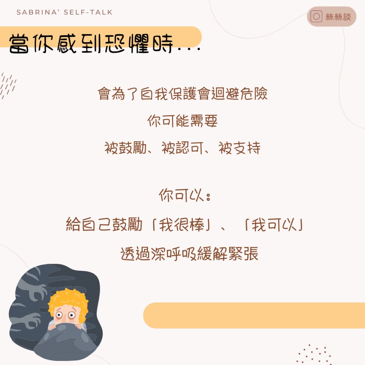 帶你解密7個情緒密碼 - Sabrina 絲絲談 (@sabrinaselftalk) | Dcard