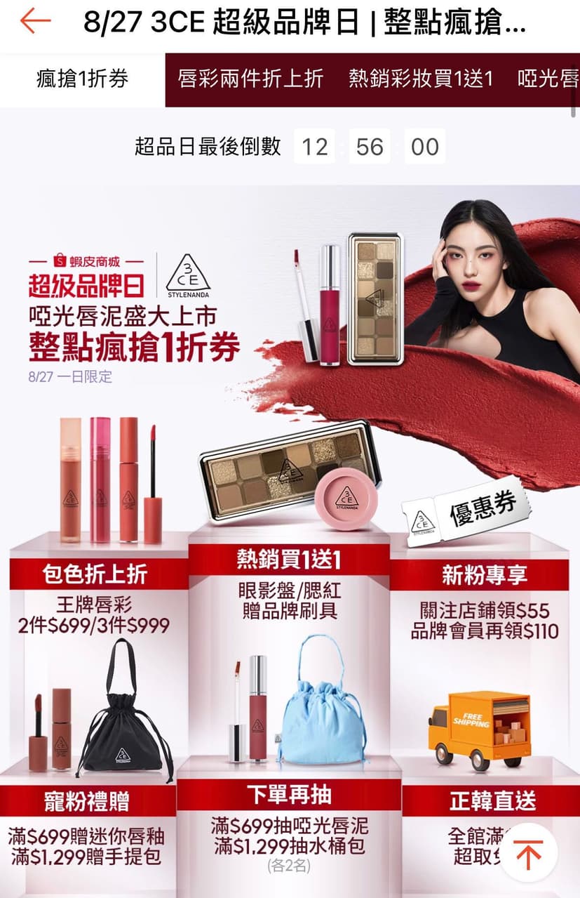 🔥3CE官方整點搶1折券🔥 - 艾倫🏠潛銷台中預售屋 (@aburaabura) | Dcard