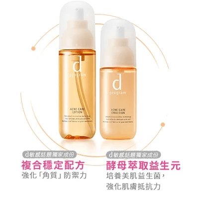 ⏰限時優惠📢控油淨痘小黃瓶‼️資生堂 d program 淨荳益生精華液 水乳套裝💕從內到外調理肌膚 敏感肌適用🥰 - 瑪奇瑪奇 (@makemake2023) | Dcard