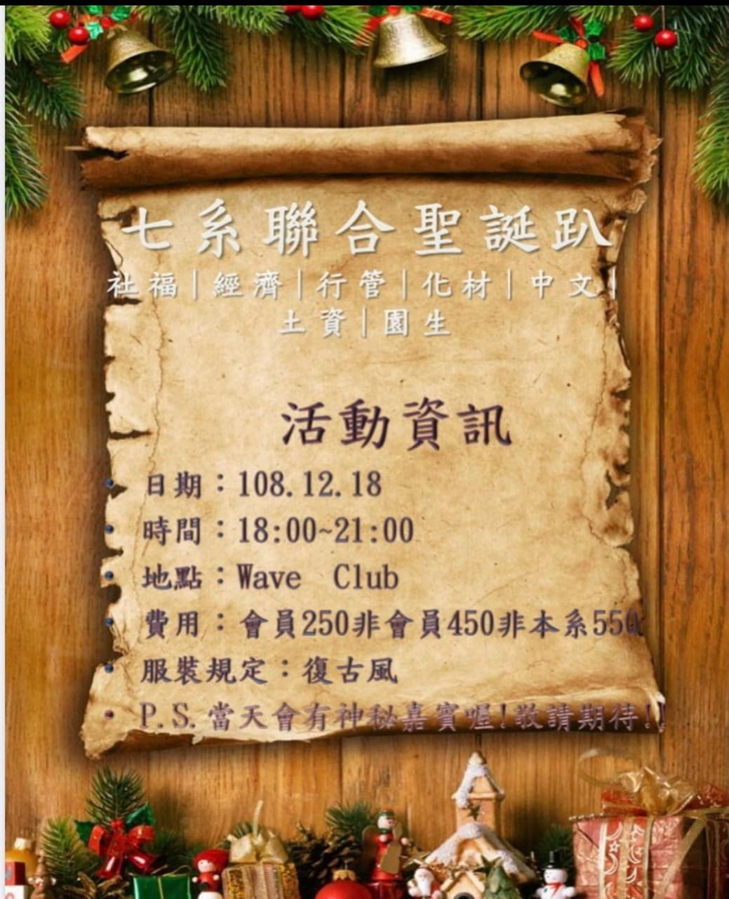 聖誕趴趴 - B9 留言 | Dcard