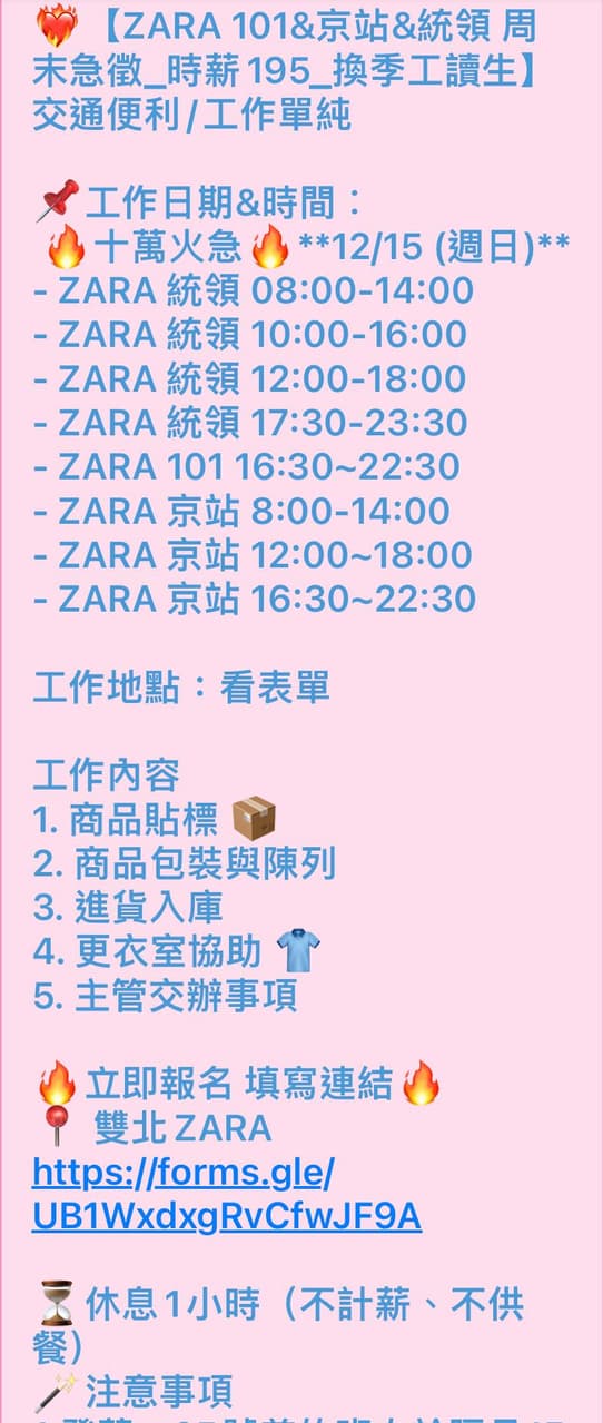 #請益 台北臨時打工zara - 工作板 | Dcard