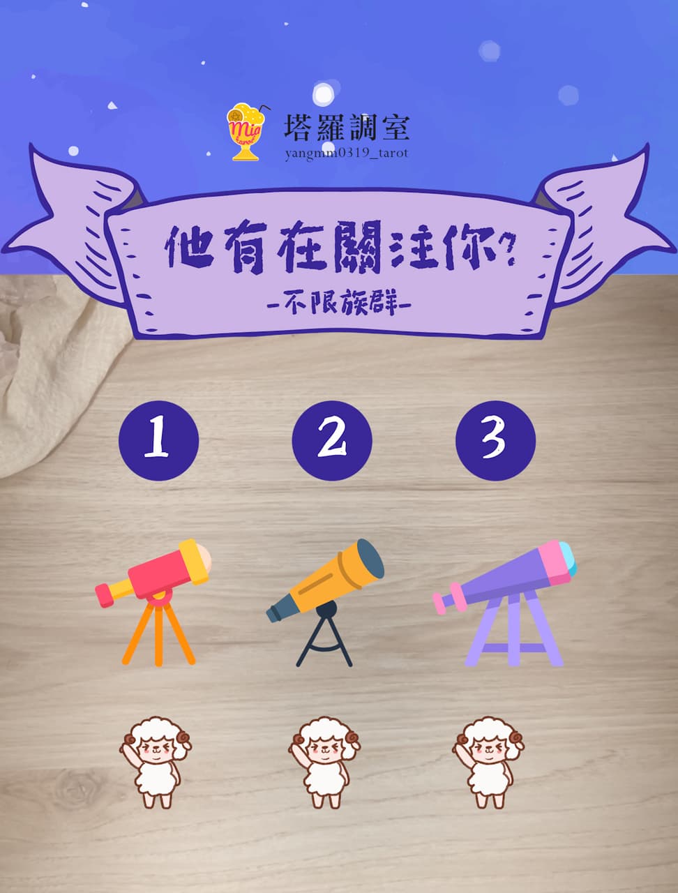 愛情占卜🔮他有關注你嗎?│不限族群 🌜快速簡易占卜【塔羅調室】 - 塔羅調室🔮感情塔羅占卜 (@eikiss) | Dcard