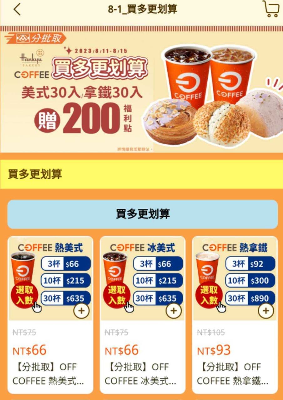 請支援咖啡 全聯咖啡特惠倒數 - 弗里斯基 (@swfid) | Dcard