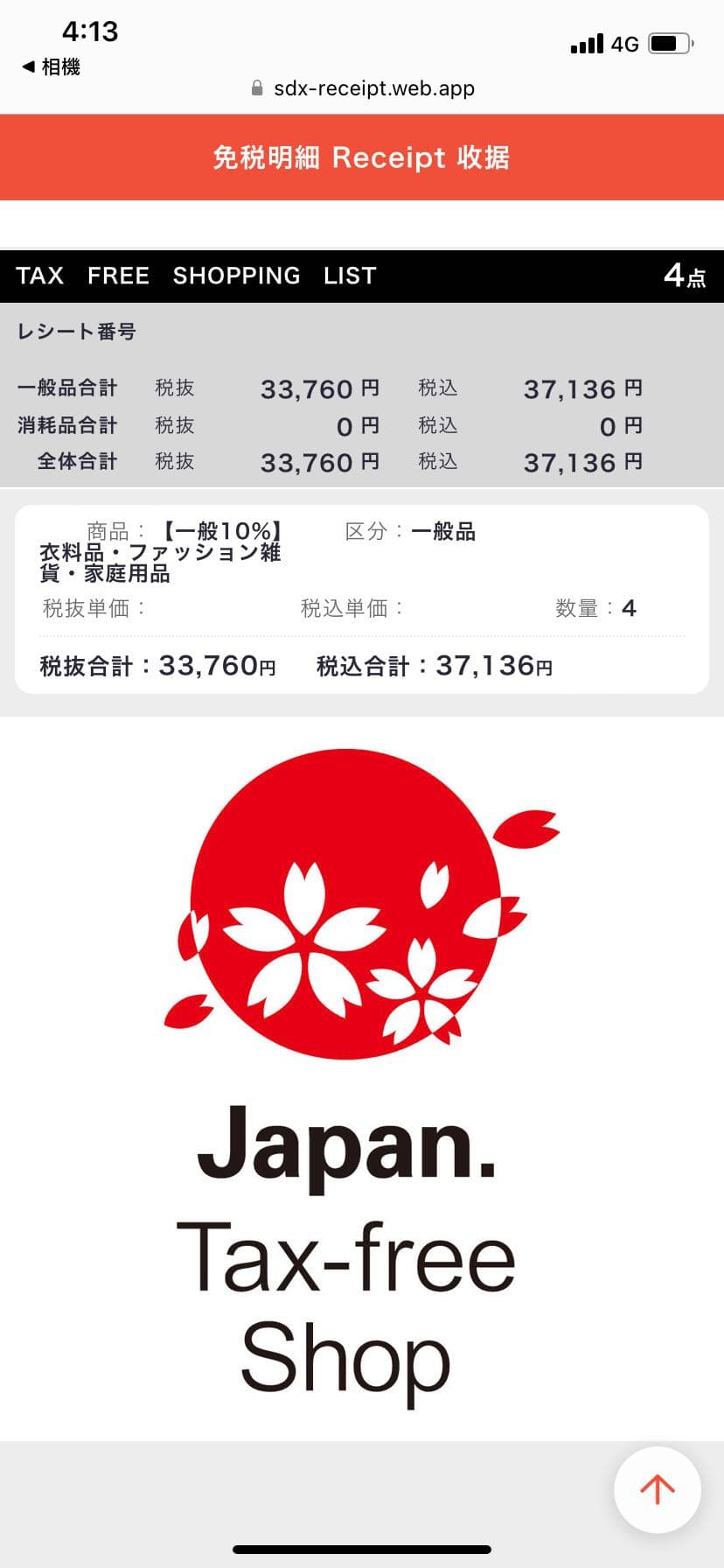 #詢問 日本購買衣服 怎麼退稅 - 日本旅遊板 | Dcard