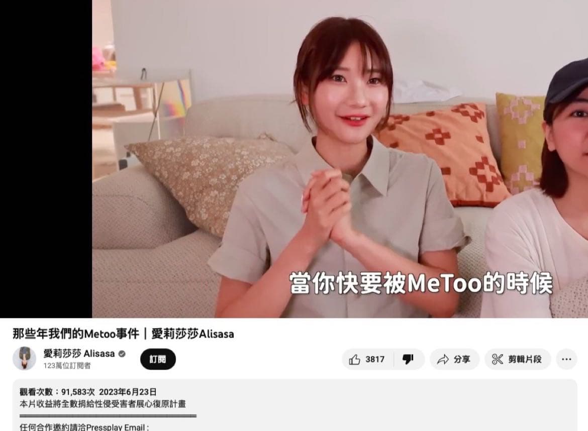 愛莉莎莎道歉了#metoo事件 - B275 留言 | Dcard