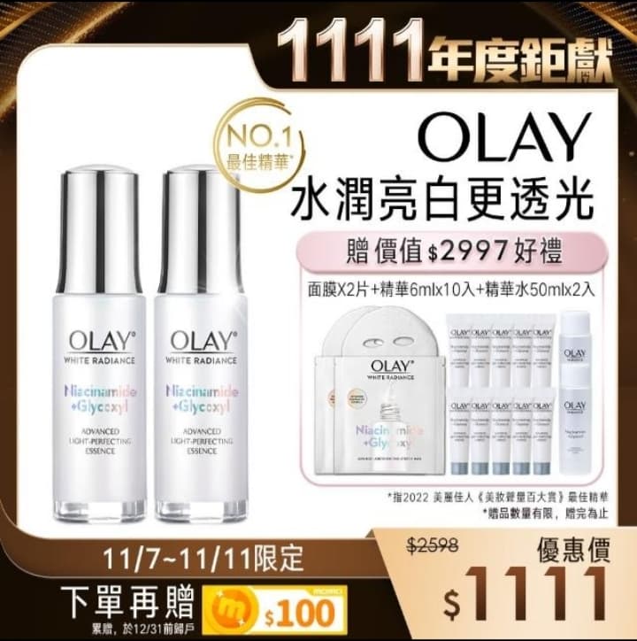 #結束 OLAY 水潤亮白組 - 美妝團購板 | Dcard