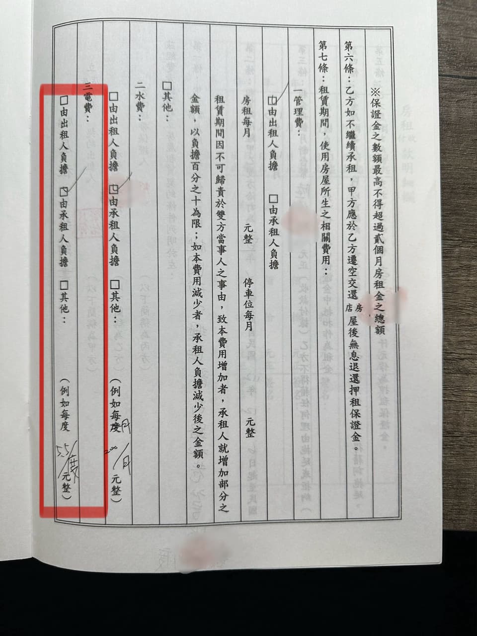 租屋疑問 請問這樣的合約,房東是否能任意調漲電費呢? 租屋板 Dcard