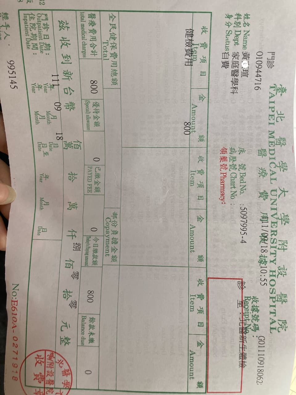 健檢收據 臺北醫學大學板 Dcard