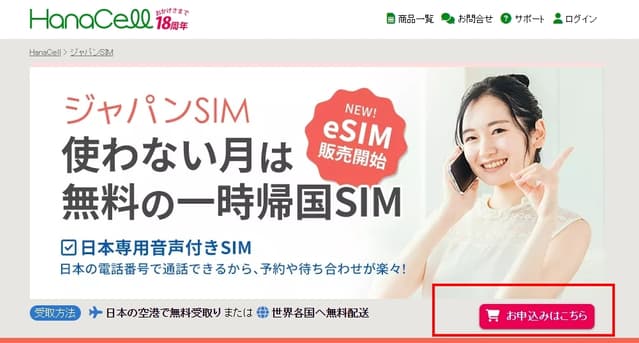 HanaCell日本手機號碼申請-購買與開通步驟(esim版) - 日本旅遊板 | Dcard