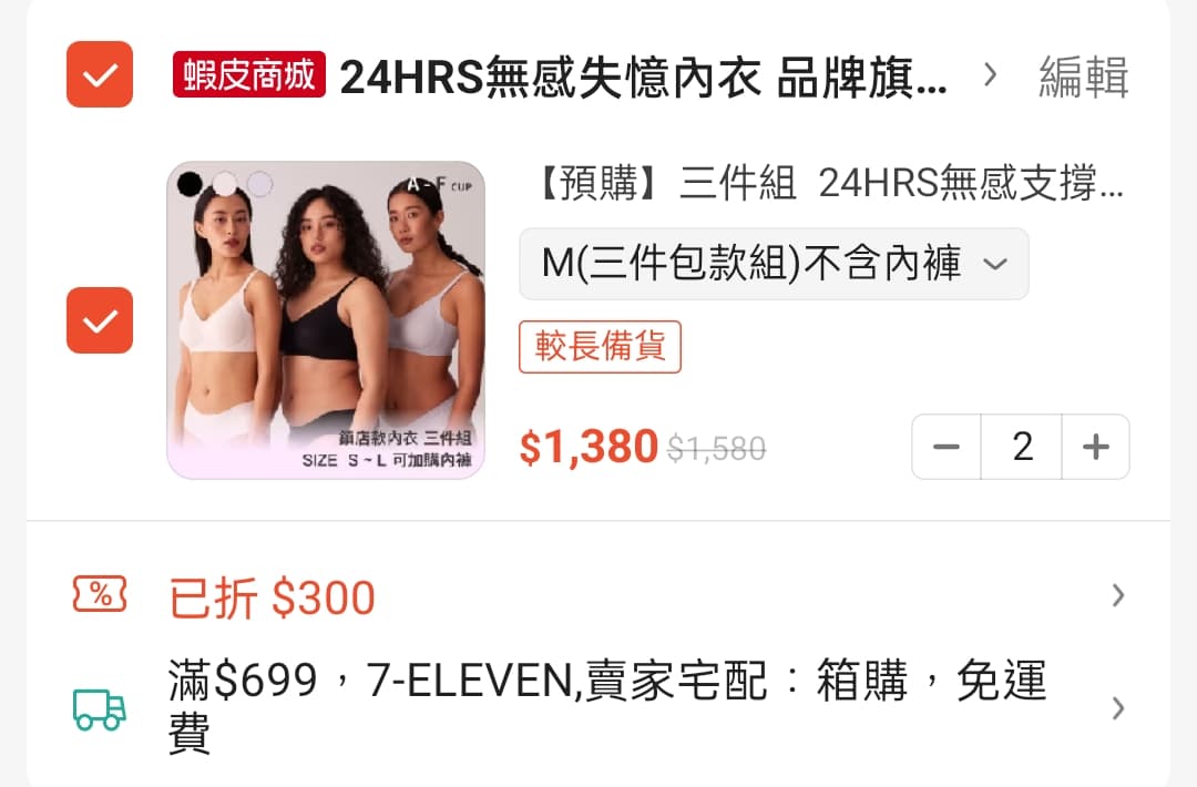 三件組 24HRS無感支撐內衣平均一件才$369 - 存在的力量 (@newlifecook) | Dcard