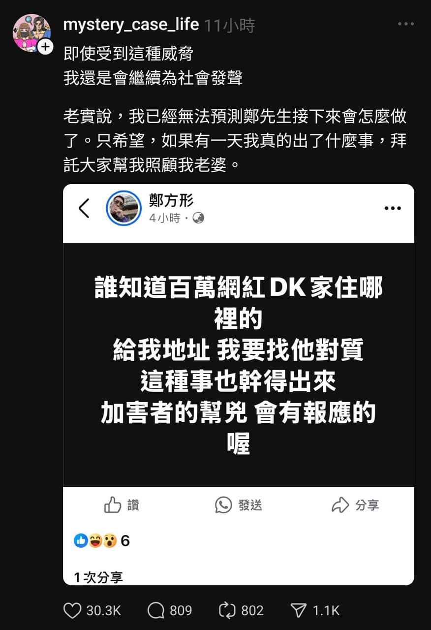 異色檔案DK被威脅！ - YouTuber板 | Dcard