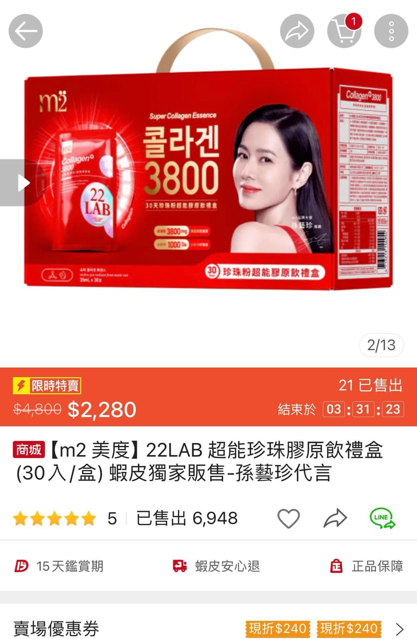 【m2 美度】 孫藝珍代言 22LAB 超能珍珠膠原飲禮盒，今天在限時特賣喔🥰🥰 - 阿榮 (@ahwingotorich) | Dcard