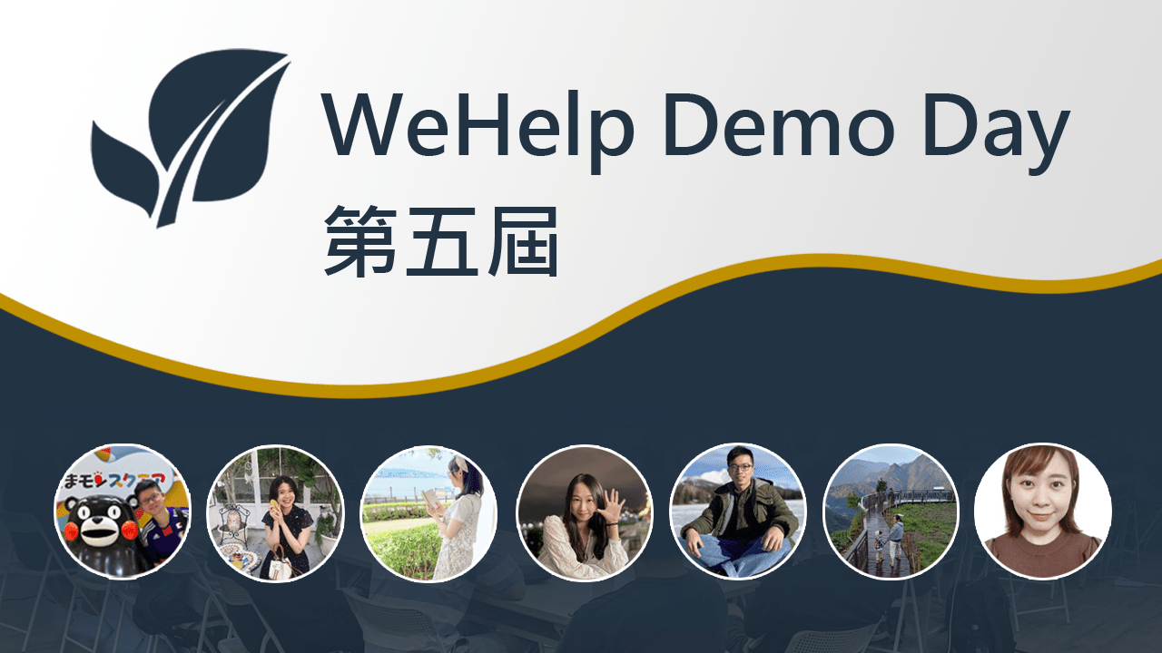 WeHelp 第五屆畢業學員，多個前端專案分享 - 彭彭 (@cwpeng) | Dcard