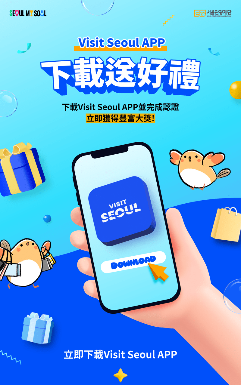 #情報 下載Visit Seoul APP就能領取超讚大獎!?Galaxy Tab S9 FE 等你來拿回家! 就怕你不敢，好膽你就來吧 ...