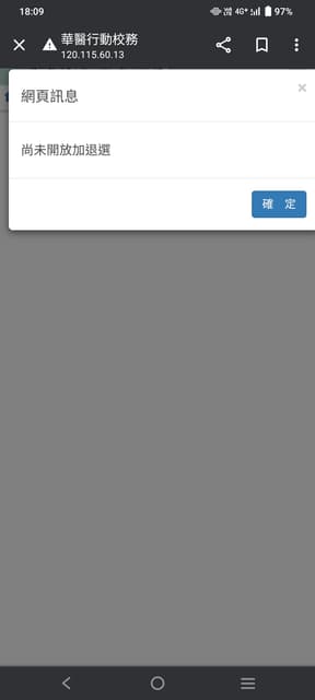 今天不是開放第二次選課了嗎？ - 中華醫事科技大學板 | Dcard