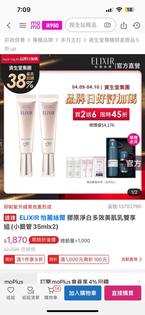 #揪團 （已滿團）徵5組 ELIXIR 怡麗絲爾 小銀管組合$652 - 美妝團購板 | Dcard