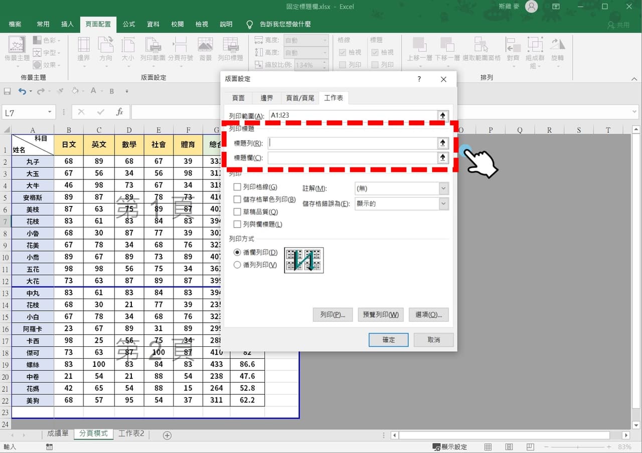 EXCEL|跨頁表頭2動作完成 - 麥斯雞 (@dailywork) | Dcard