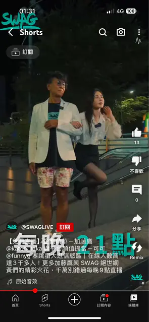 Swag 可可 加藤鷹 7/15 21:00 跳蛋逛101直播 - 西斯板 | Dcard